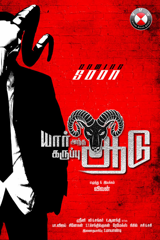 Yaar Antha Karuppu Aadu Tamil Movie First Look Poster - Chennaivision