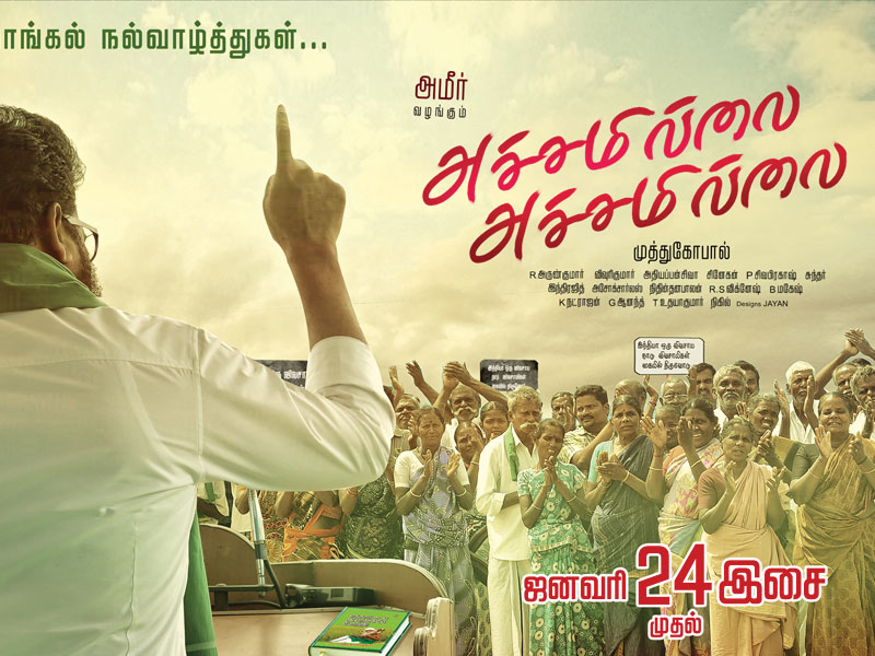 Achamillai Achamillai Tamil Movie Teaser - Chennaivision