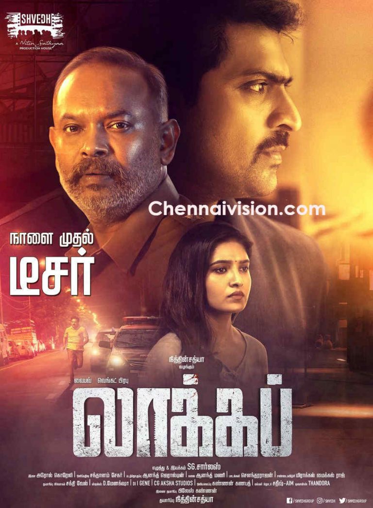 "Lock Up" Movie Poster - Chennaivision